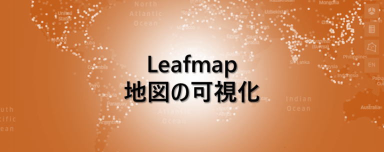 leafmapの解説 – S-Analysis